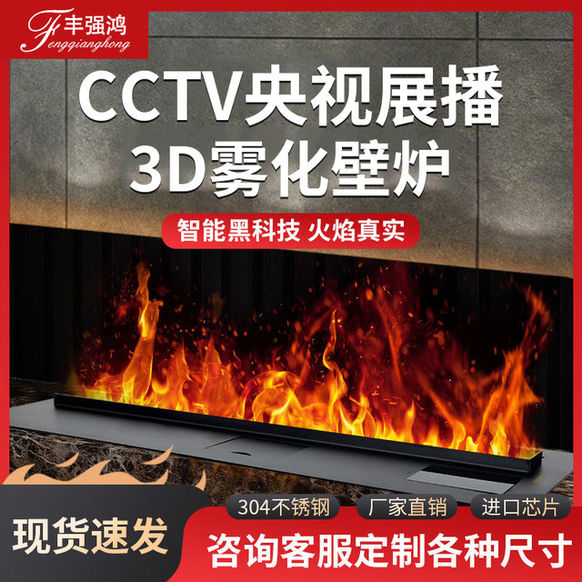 3D atomized fireplace decoration living room TV cabinet flame ...