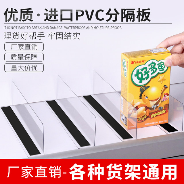 Shelf divider supermarket partition sheet magnetic partition sheet L ...