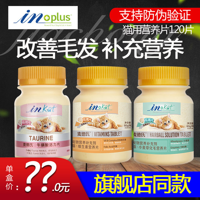 2 bottles of Med's Compound Cat Vitamin 120 Tablets Nutritional Pet Cat ...