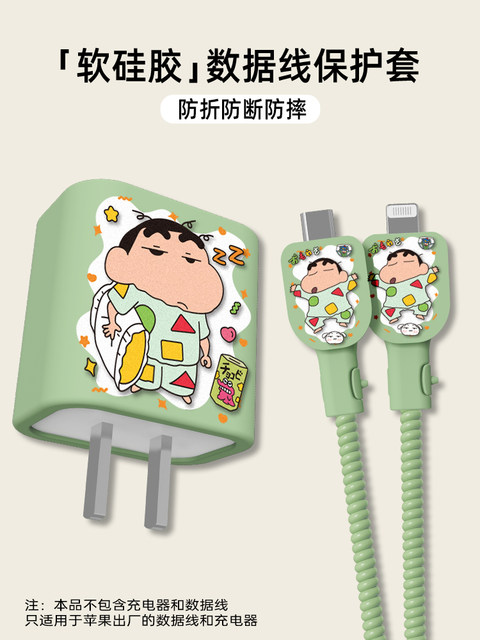 Pajamas Crayon Shin-chan suitable for Apple 16promax charger silicone ...
