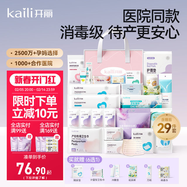 Kaili maternity package, admission mother and child complete set of ...