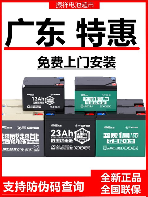 Chaowei battery graphene storage battery two or three wheel lead-acid ...