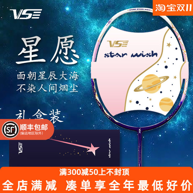 Weisen badminton racket star wish gift box version carbon fiber ultra ...