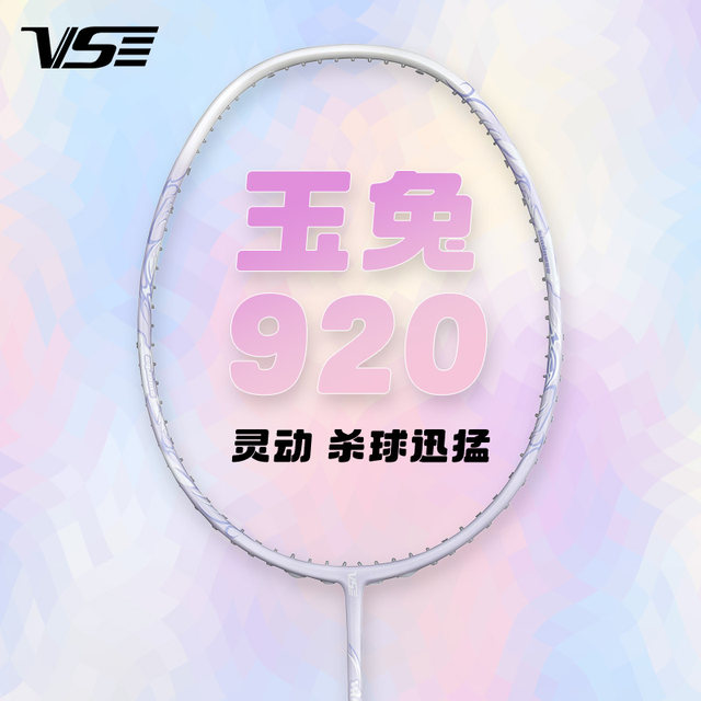 Weisen Badminton Racquet New Jade Rabbit 920 New Color Purple Rabbit ...