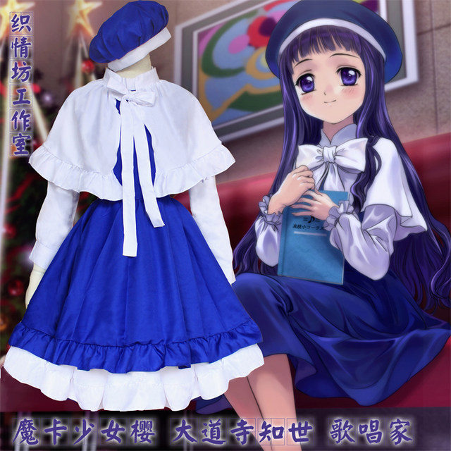 Magic Card Girl Sakura Avenue Temple Zhishi COS Sakura Singing Parents ...