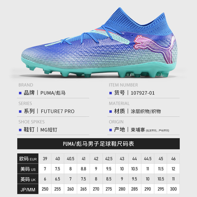 Puma PUMA football shoes FUTURE7PROMG short nail art grass competition ...