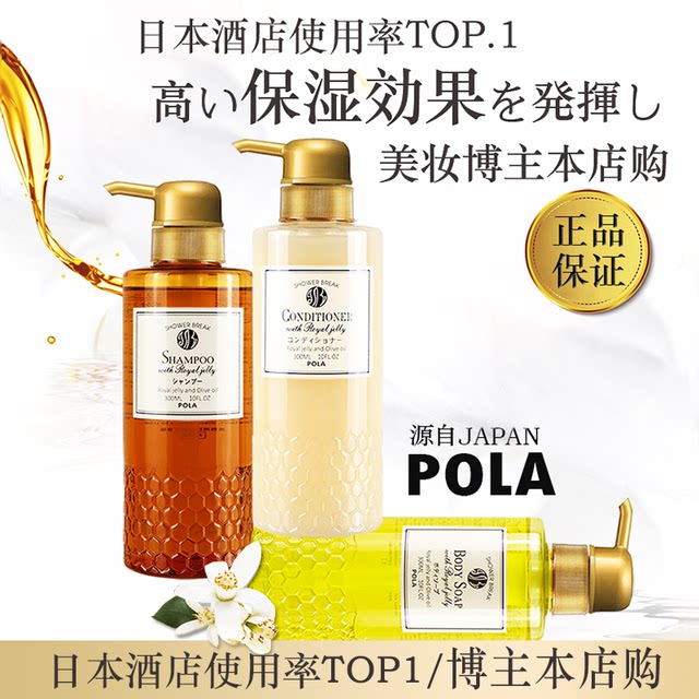 POLA Hotel Shower Break Silicon -free Honey Honey Founded Bee King ...