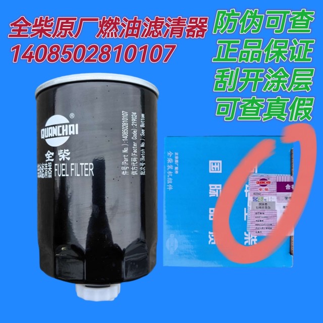 Quanchai National Iv Original Diesel Filter 1408502810107 Code 0270 ...