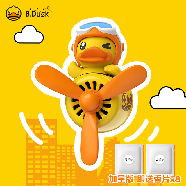 B.Duck little yellow duck pilot car balm car air outlet interior ...