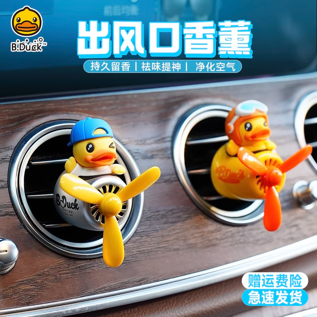 B.Duck little yellow duck pilot car balm car air outlet interior ...