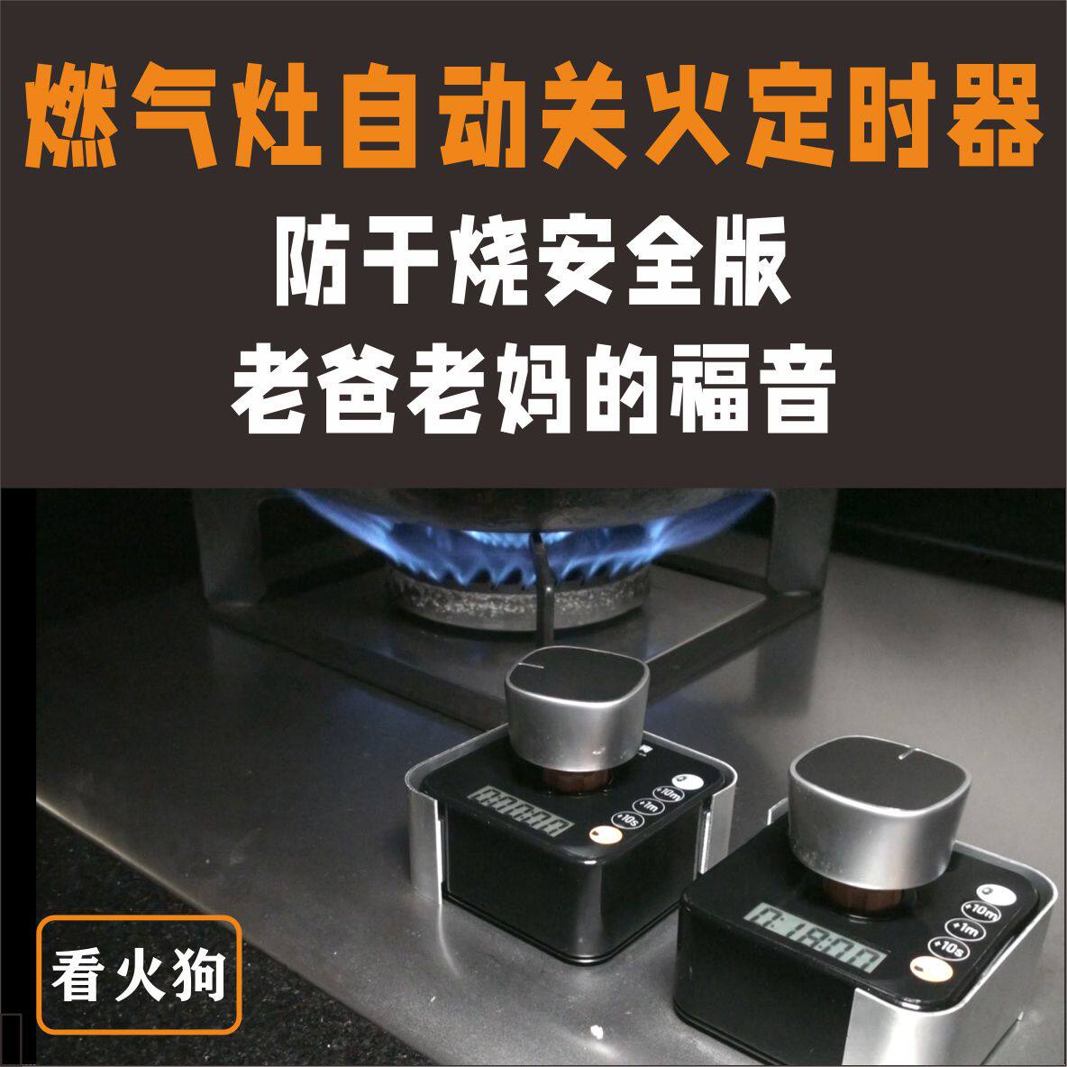 Watch Fire Dog 180° Safety Version Gas Stove - Kitchen Timer Automatic ...