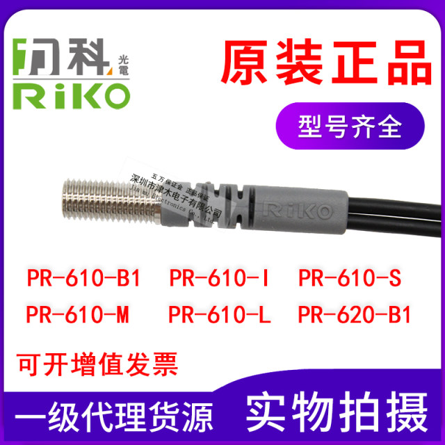 Original Riko PR-610-B1/PRD-310/320/420/B1/I/S/M/L30 fiber sensor