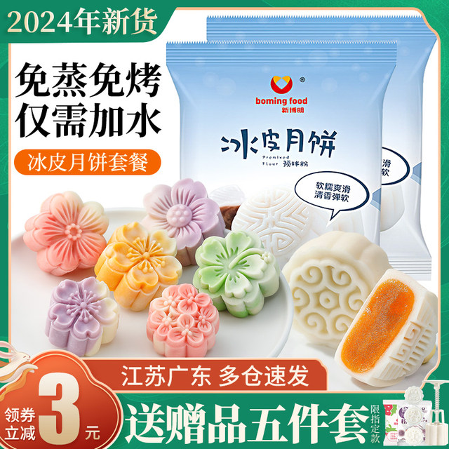 Snow skin mooncake pre-mixed powder, special powder, homemade material ...