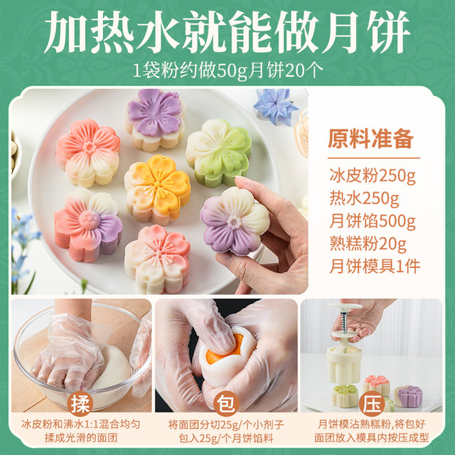 Snow skin mooncake pre-mixed powder, special powder, homemade material ...