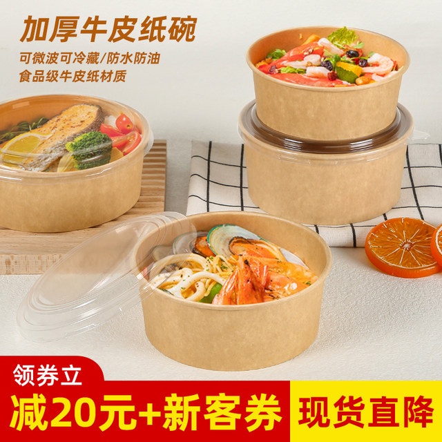 Kraft paper packaging box disposable paper bowl rice bowl picnic box ...