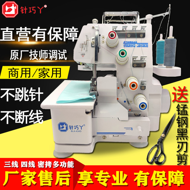 SF door-to-door four-thread overlocking machine household three-thread ...