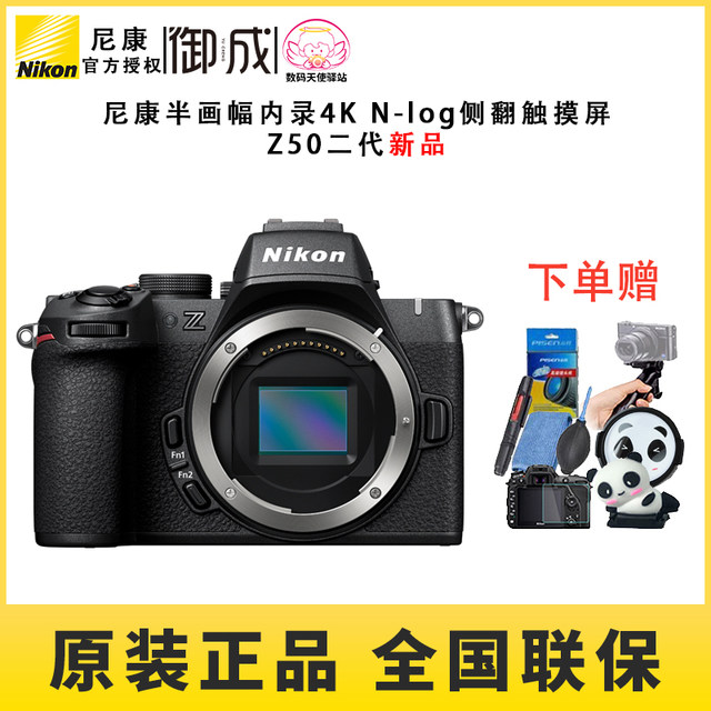 Nikon Z50IIVLOG Selfie HD Travel Internal Record 4KN-LOG Side Touch ...