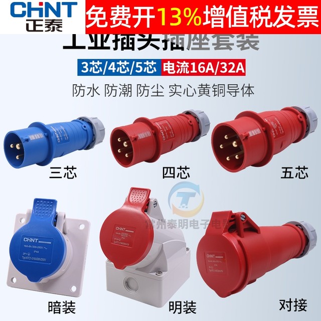 Zhengtai aviation industrial plug socket three-phase electric 380v high ...