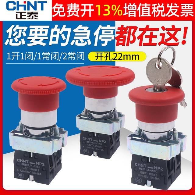 CHNT Zhengtai XB2 power supply emergency stop button switch NP2-BS542 normally closed 545 ...