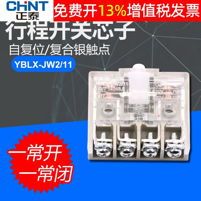 CHNT/Chint travel switch YBLX-JW2/11 core limiter switch H/L11Z/3 micro 11Z/5