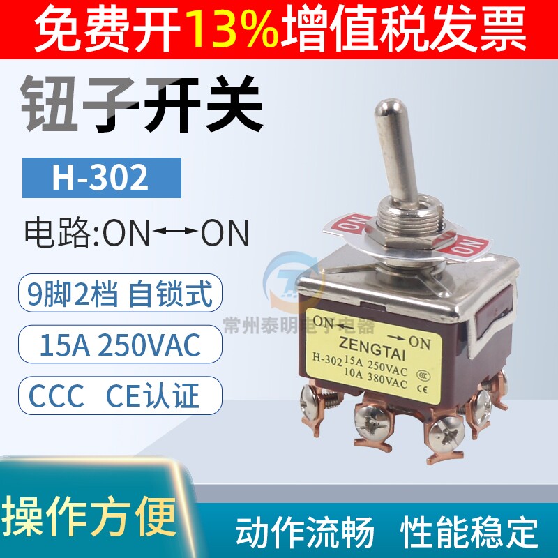 302 Toggle Switch - 2-Speed Rocker Arm, 9ft Cable, 12mm