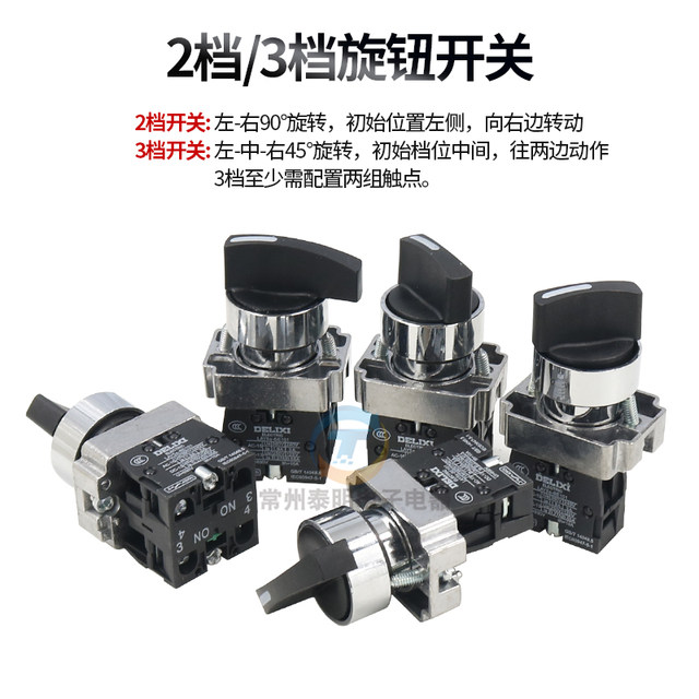 Delixi NP2 knob switch XB2 second gear self-locking LAY5SBD21 three-position selection self ...