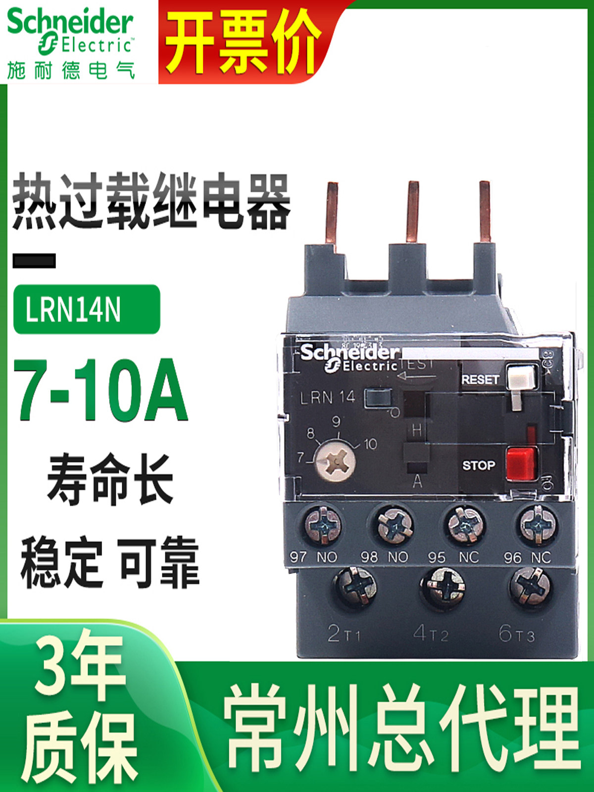 Schneider LRN14N Thermal Overload Relay 7-10A 380V - Overcurrent Protection