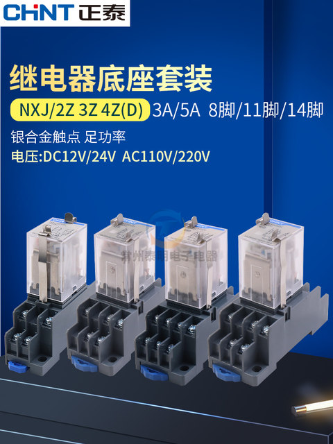 Chint AC intermediate 2z DC 3z small electromagnetic relay nxj4z relay 12V 24VDC 220VAC