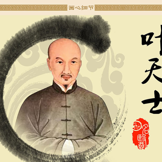 Top Ten Famous Doctors Portraits of Sun Simiao Ge Hong Ye Tianshi Qian ...