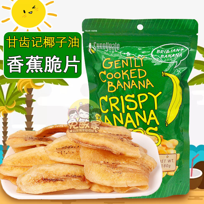 Ganchiji Sunnydale Philippine Sweet Banana Chips - 180g Delicious Snack ...