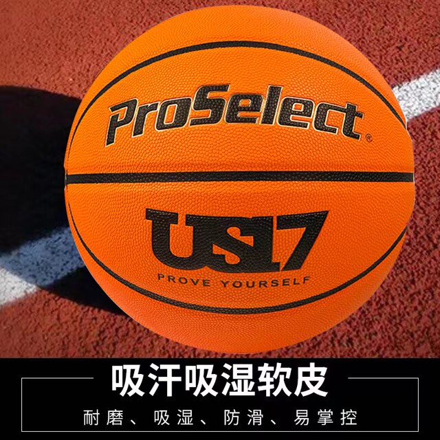 PROSELECT special selection US17 joint basketball professional super ...