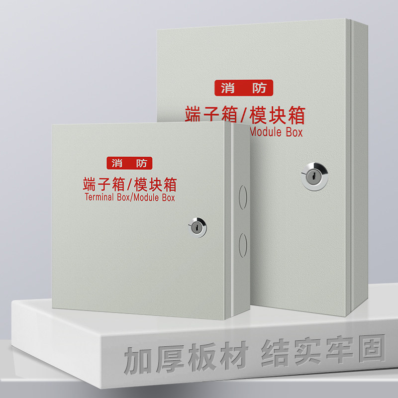 Fire-Fighting Module Box - Safety Fire Alarm Terminal Box