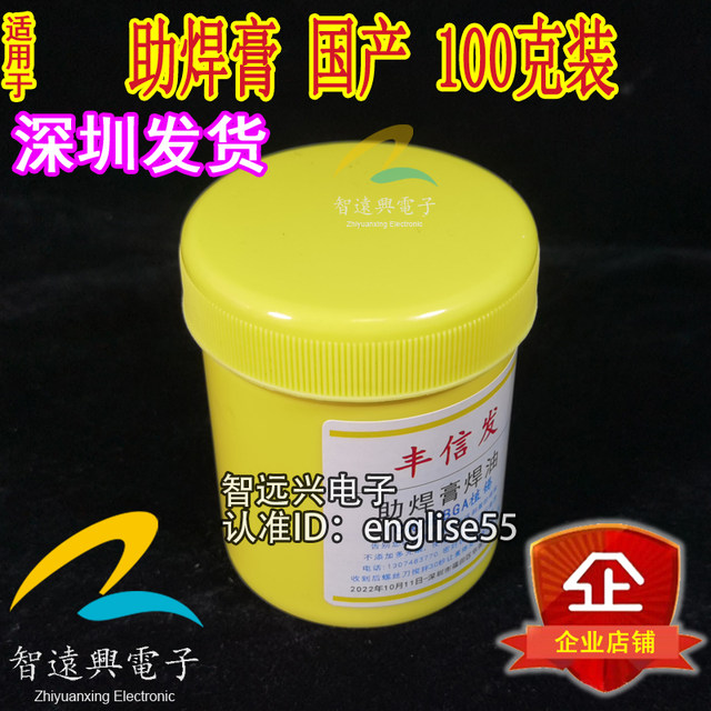Commonly used solder paste for repairing BGA ball-mounted chip ...