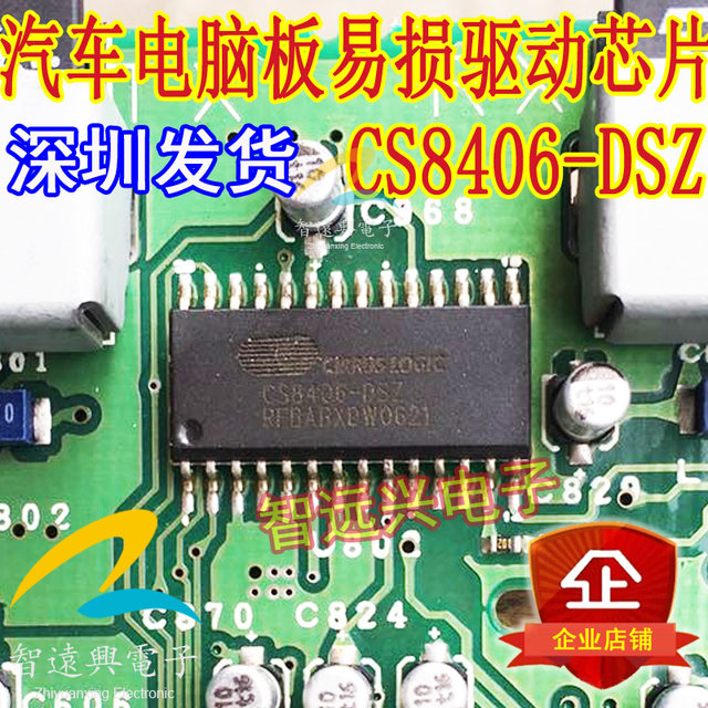 CS8406-DSZ car audio interface transmitter patch 28-pin specialized car ...