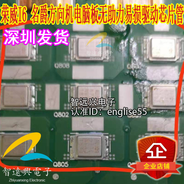 8736 Suitable for Roewe I6 MG steering machine computer board ...