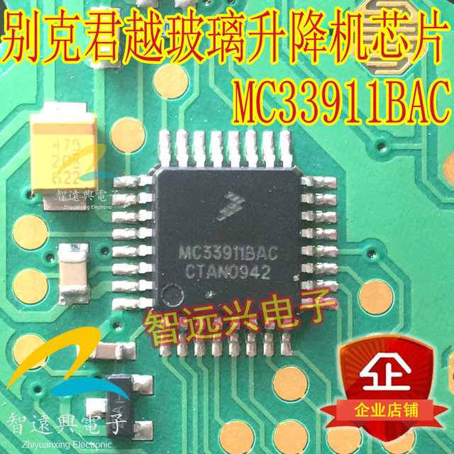 MC33911BAC is suitable for Buick Jun Yueqi Glass Lifts, which is easy ...