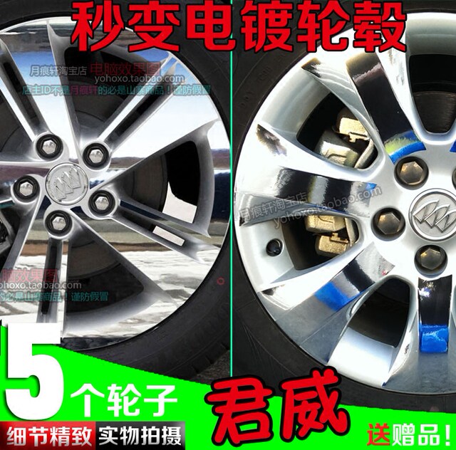 Xinjunwei electroplated wheels, paper wheel chrome -plated modified ...