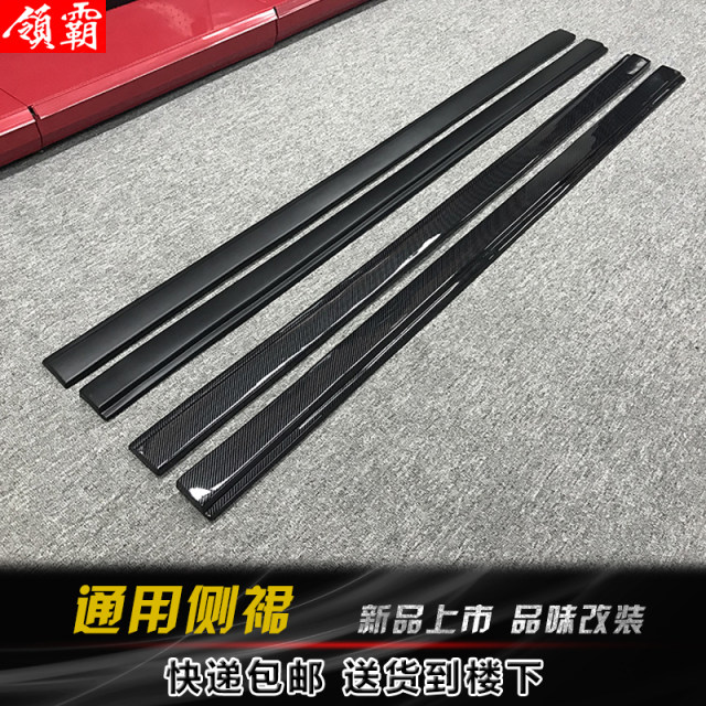 Car modification universal small surround modified side skirts side ...