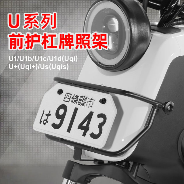 Specially used for Mavericks U+b/Uqi+/Us/U1d retro license plate frame electric vehicle modified ...