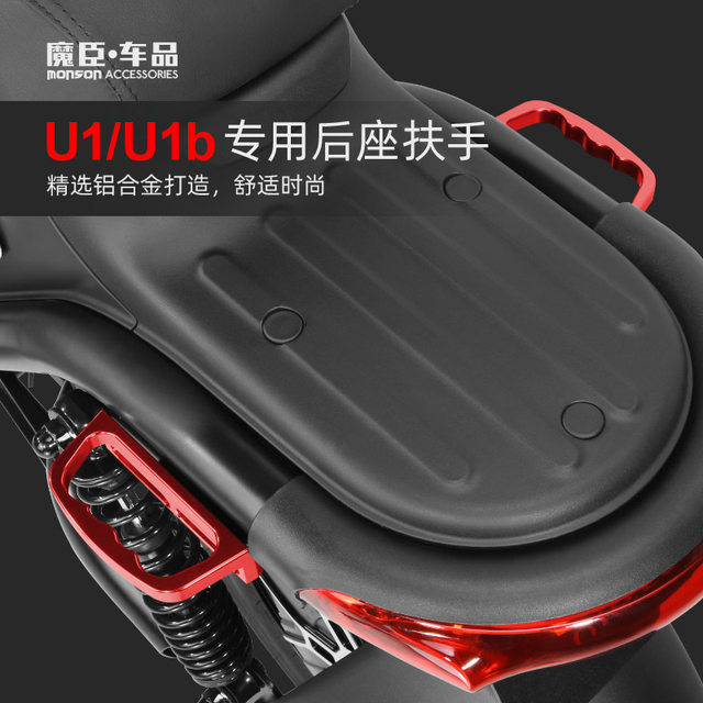 Specially used for Mavericks U1 electric vehicle rear armrest CNC ...