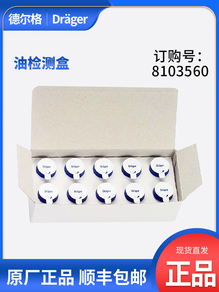 Drager Aerotest Alpha 오일 감지 상자 8103560