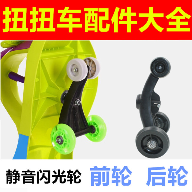 Twisting car accessories wheel swing car silent flashing wheel children ...