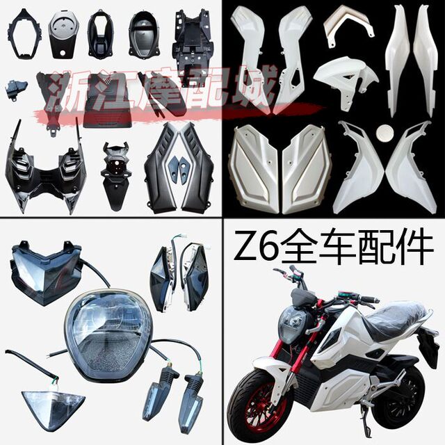 Z6 electric vehicle accessories Z6 shell Little monkey electric ...
