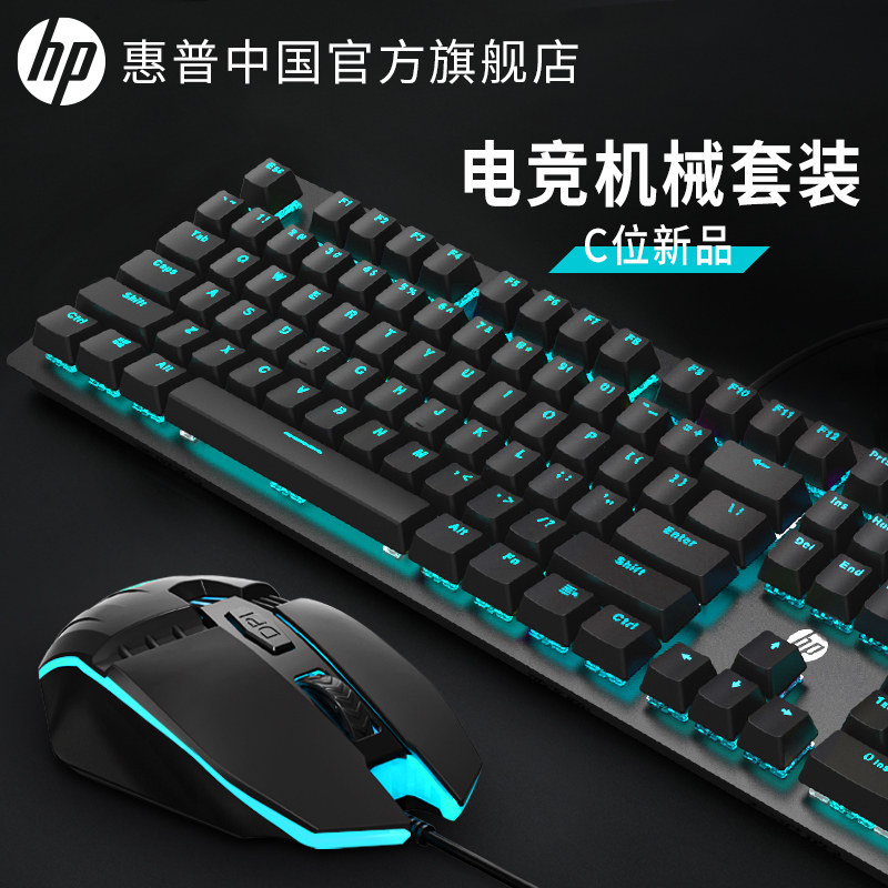 HP Mechanical Keyboard and Mouse Set - E-Sports Game Special Wired ...