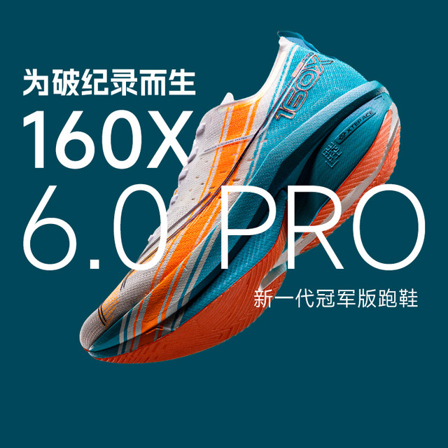 160X6.0PRO Xtep Champion Racing Carbon Plate Running Shoes Men's and Women's Professional ...
