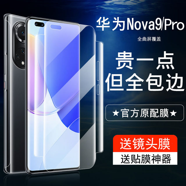 Suitable for Huawei smart selection Hinova9 hydrogel film nova9pro mobile phone film original ...
