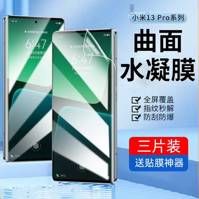 Applicable to Xiaomi 13Pro mobile phone anti-peeping film xiaomi13 hydrogel film HD full-cover ...
