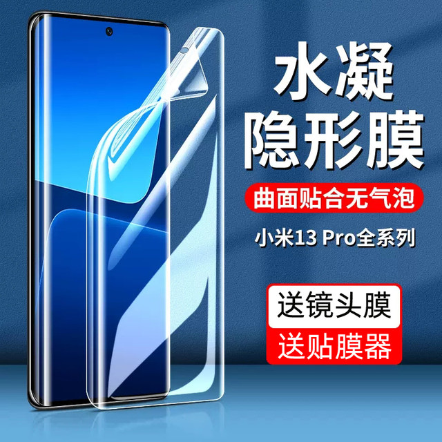 Applicable to Xiaomi 13Pro mobile phone anti-peeping film xiaomi13 hydrogel film HD full-cover ...