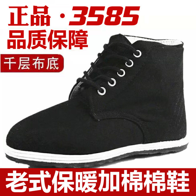 Cloth cotton shoes old -fashioned men and women winter wool felt labor ...