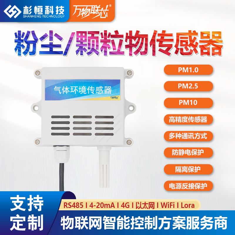 PM2.5 Sensor Ambient Air Quality Detector - PM10 Haze Dust Particle Monitoring Transmitter